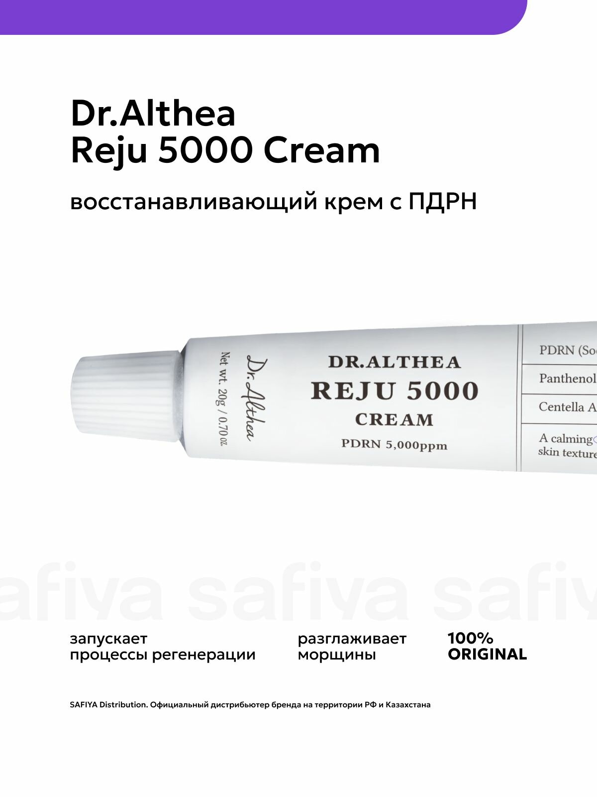 Dr.Althea увлажняющий крем для лица с PDRN
