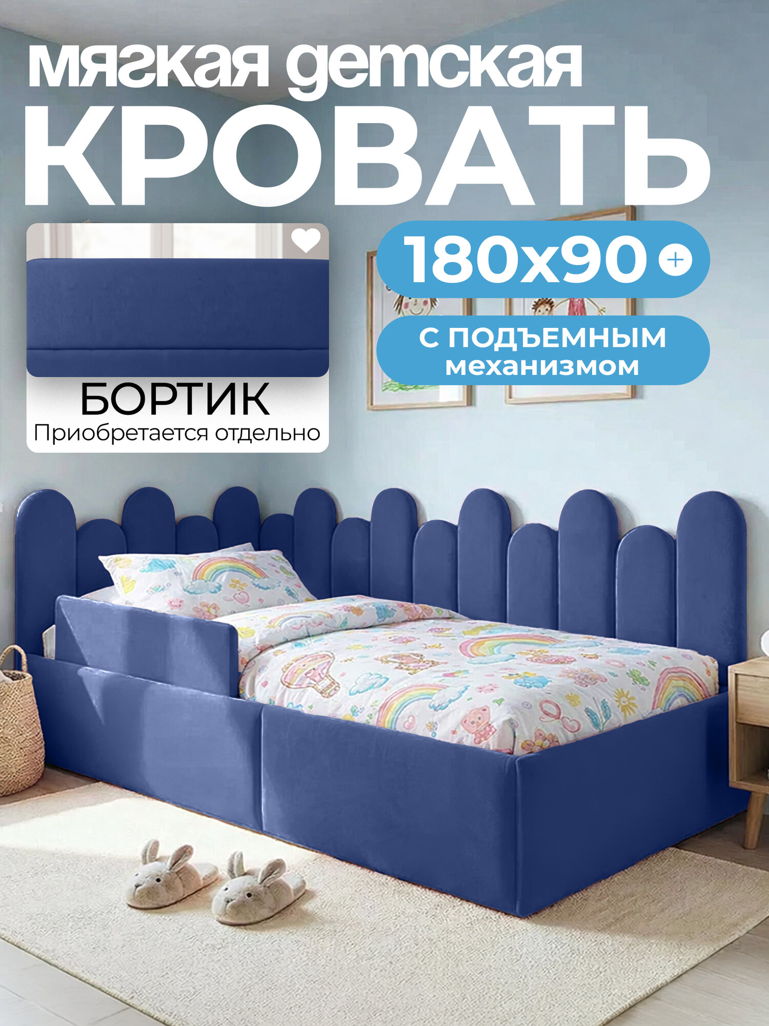 Кровать детская мягкая