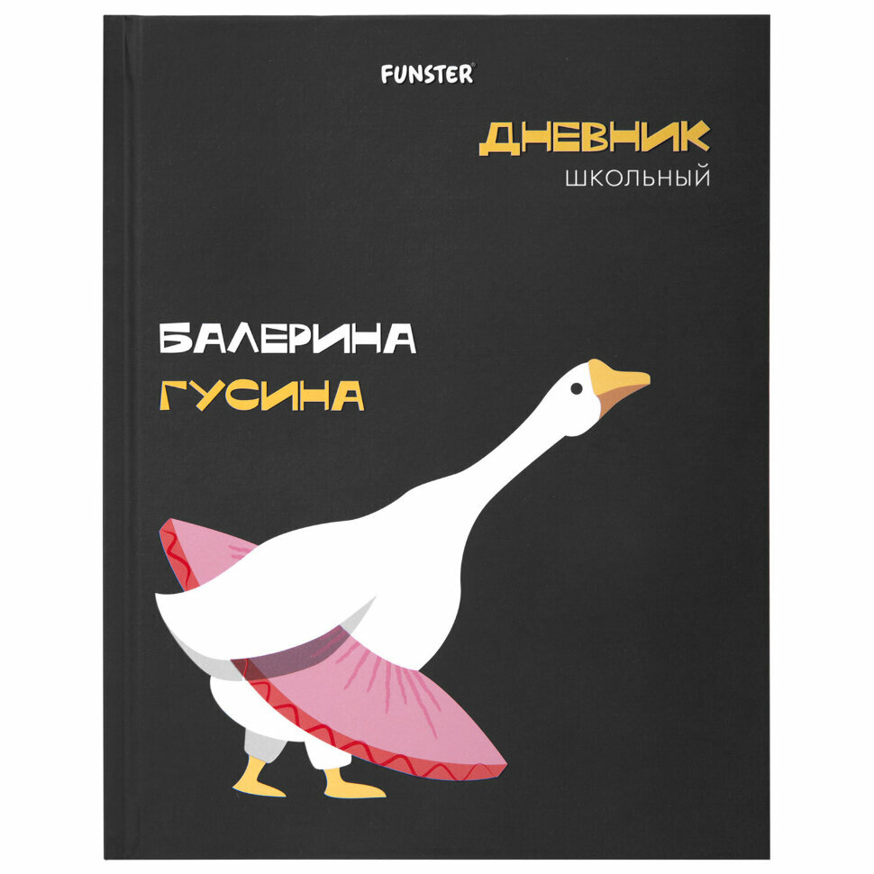Дневник 5-11 класс 48 л, твердый, FUNSTER (фанстер), выборочный лак, с подсказом, "Гусыня-балерина", 107615, 107615