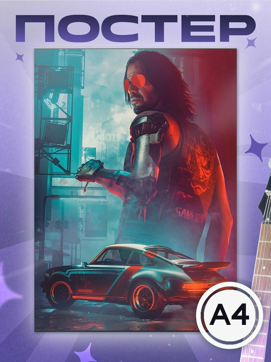 Постеры на стену киберпанк Cyberpunk 2077 Джонни