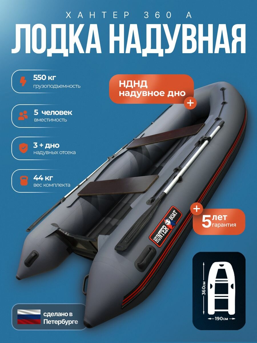 Лодка Хантер 360 А - серая - Лодка ПВХ надувная, Hunterboat