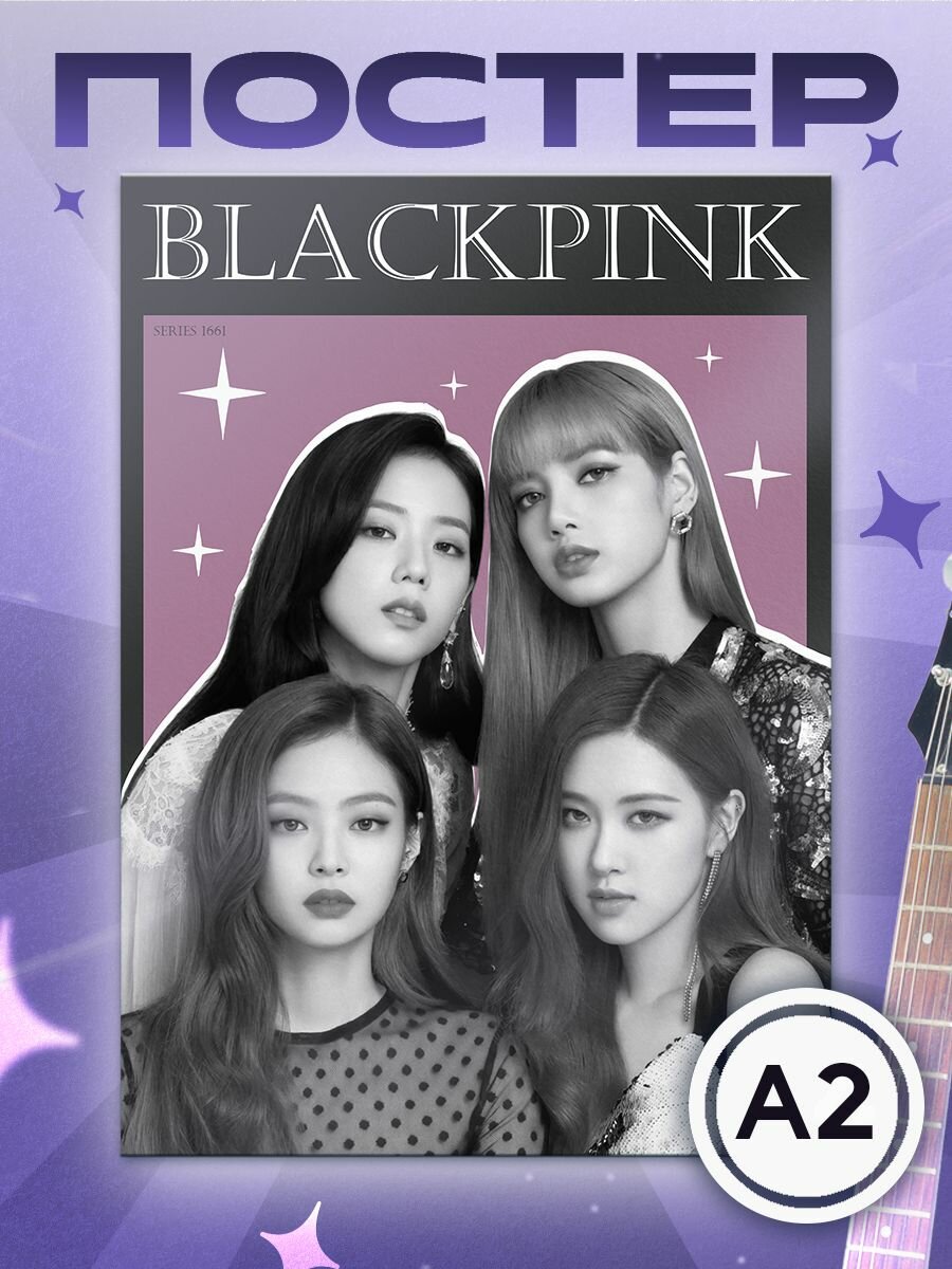 Постеры на стену кпоп Blackpink к поп Блэк пинк