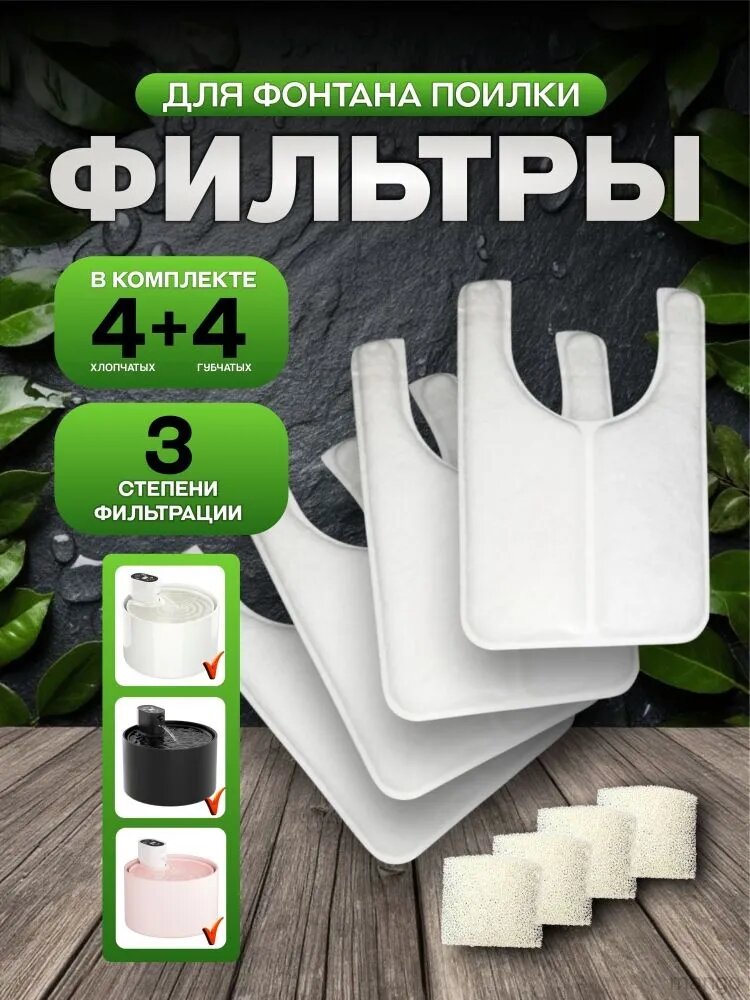 Фильтры для поилки фонтан