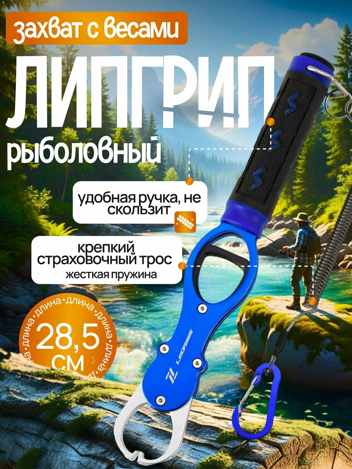 Липгрип для рыбалки, захват для рыбы челюстной с весами и карабином, цвет синий
