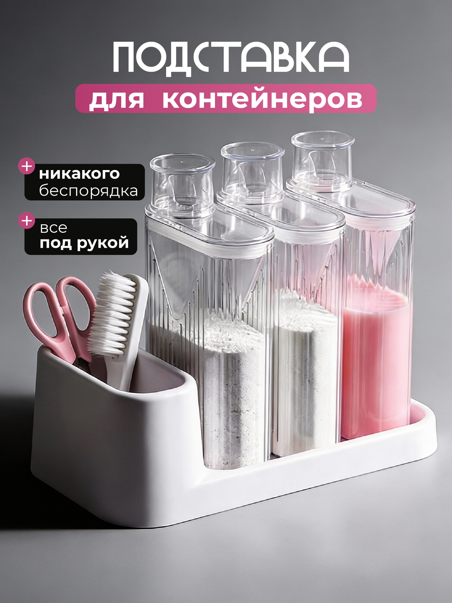 Подставка WELHOME под контейнеры для порошка, 35 х 19,5 см, белая