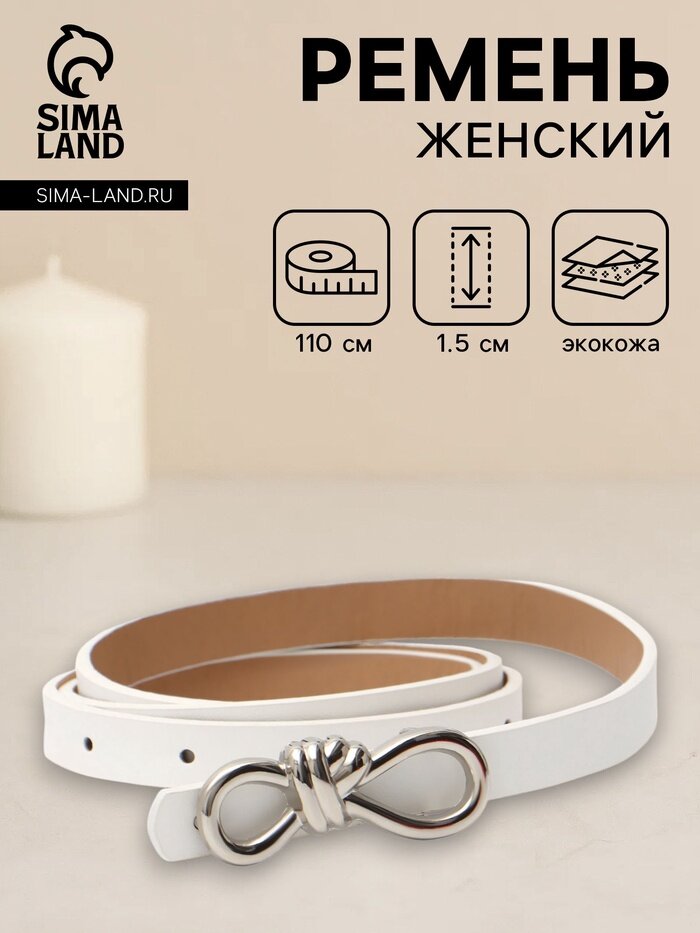 Ремень  для женщин