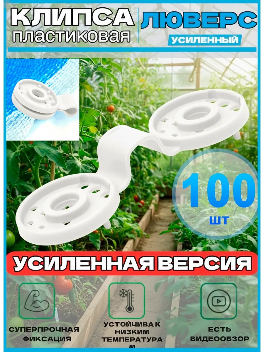 Клипсы для сетки затеняющей