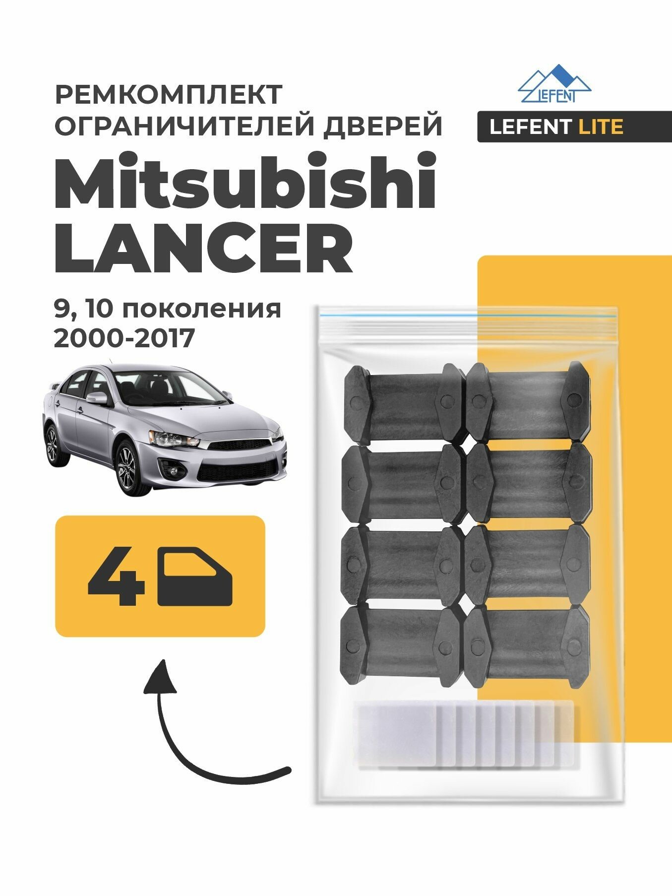 Ремкомплект ограничителей на 4 двери Mitsubishi LANCER (IX-X) 9, 10 поколения, Кузова смотрите в описании - 2000-2017. Комплект ремонта фиксаторов Лансер Ланцер