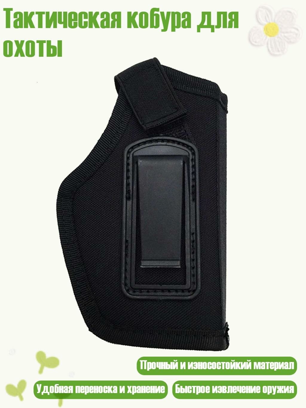 Тактическая кобура для охоты, Черный цвет