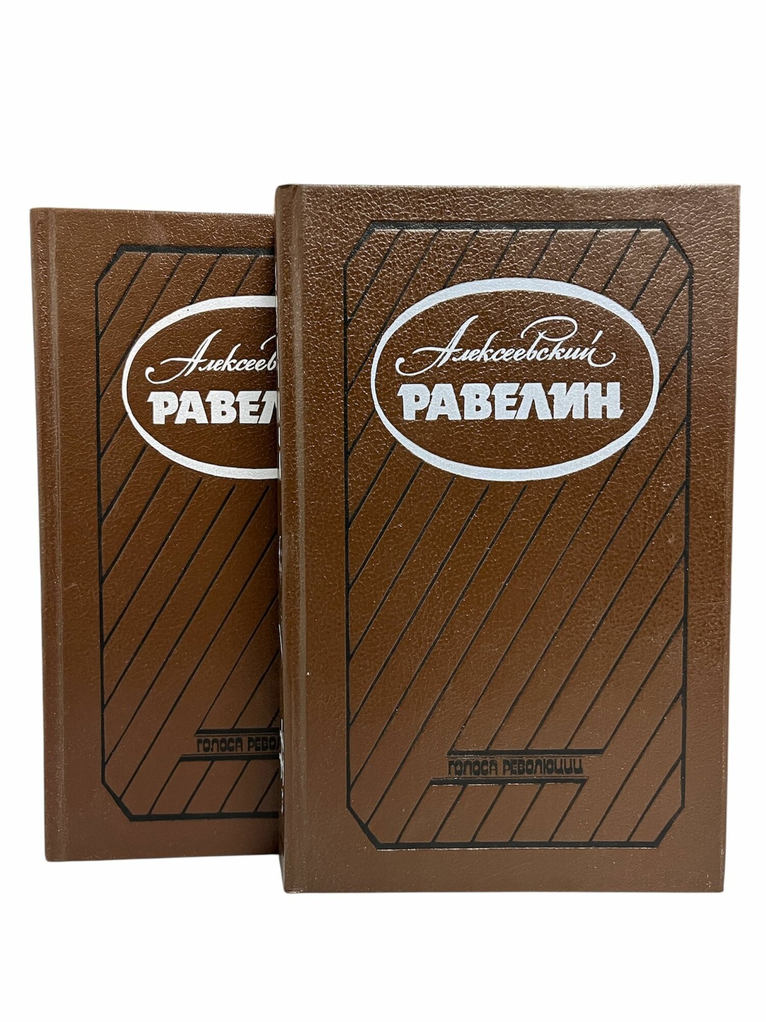 Алексеевский равелин (комплект из 2 книг). Не указан. Лениздат. 1990. Твердый переплет. 894 стр
