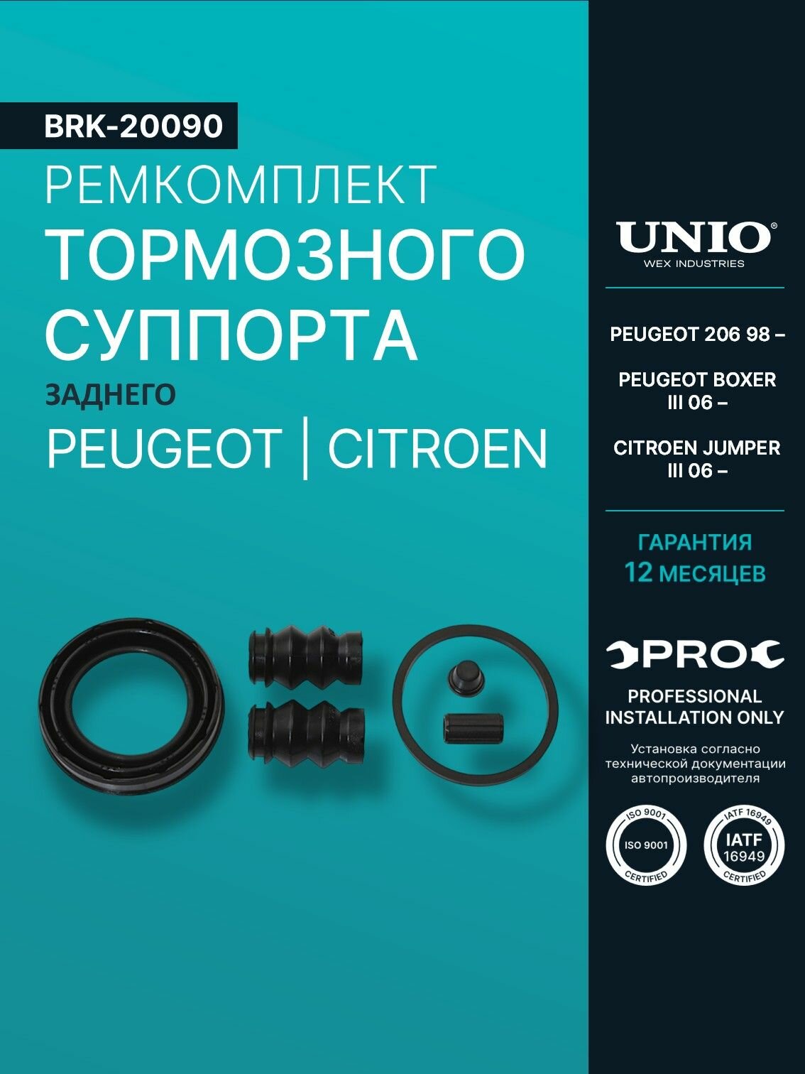 Ремкомплект тормозного суппорта зад. Peugeot 206 98-, Boxer III 06-, Citroen Jumper III 06-