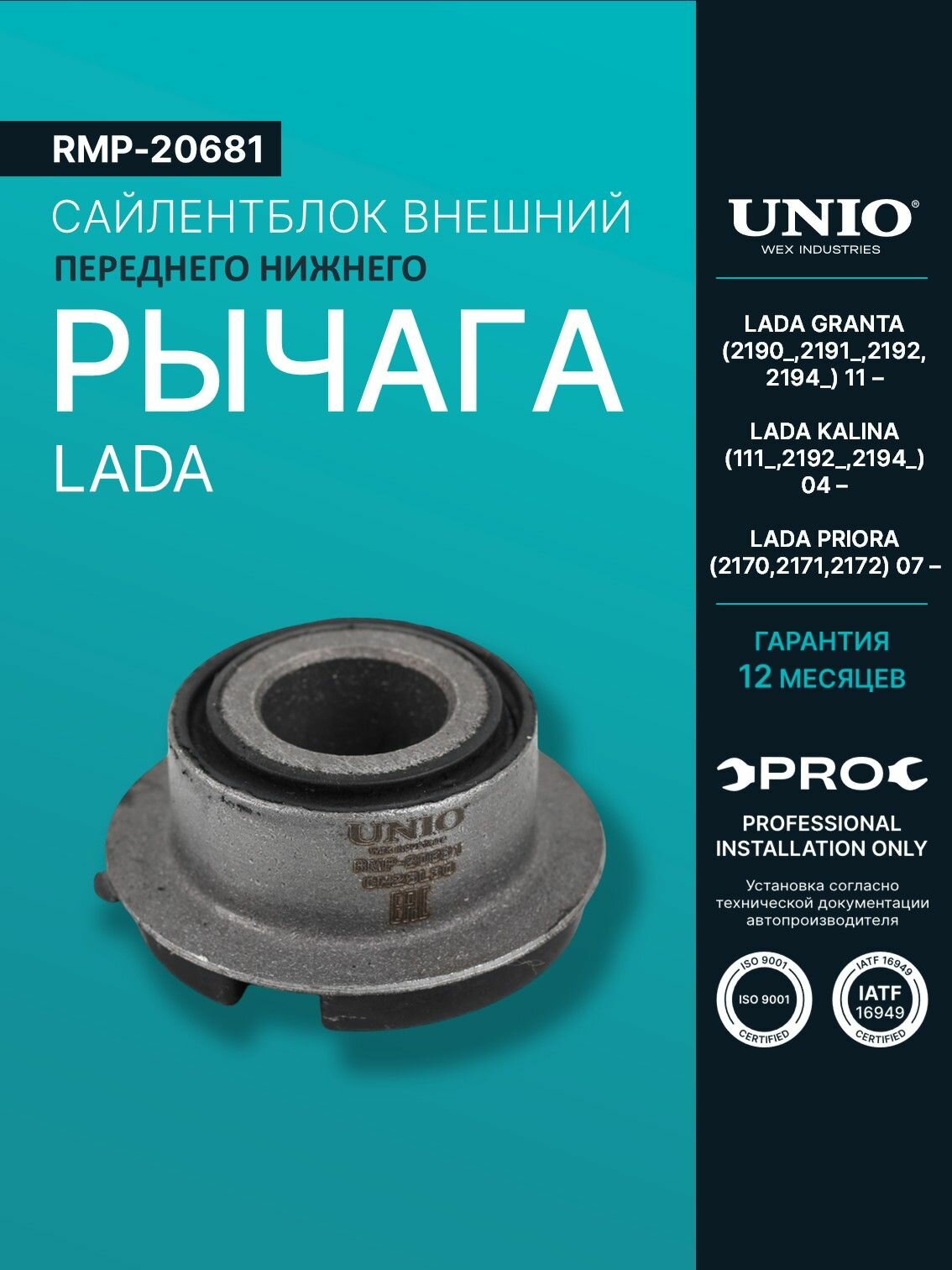 С/блок внешний переднего нижнего рычага Lada Granta (2190_,2191_,2192_,2194_) 11-, Kalina (111_,2192_,2194_) 04-, Priora (2170,2171,2172) 07-
