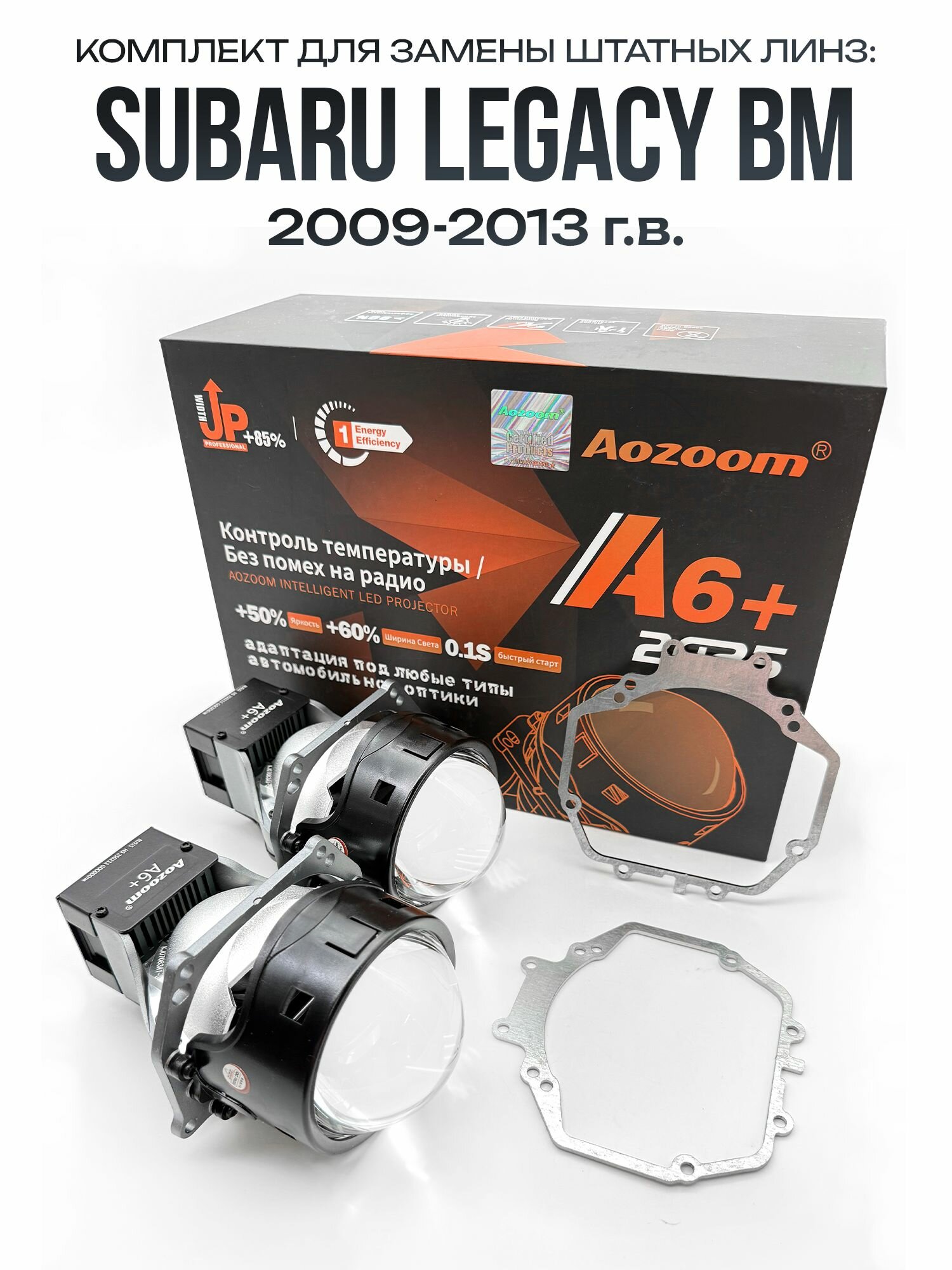 Светодиодные билед модули Аозум А6+ 2025 на Subaru Legacy BM 2009-2013 / Линзы bi-led A6+ для Субару Легаси ВМ
