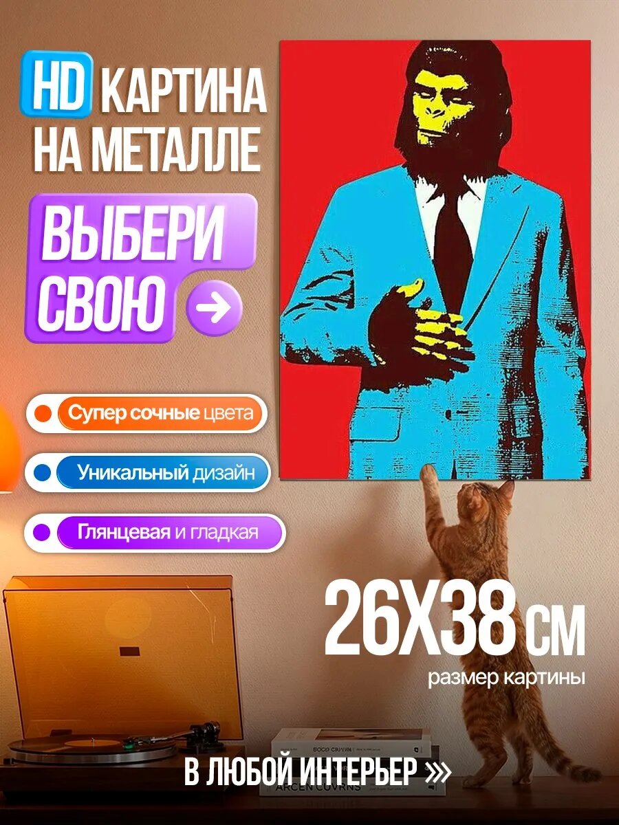 Картина на HD металле Планета Обезьян
