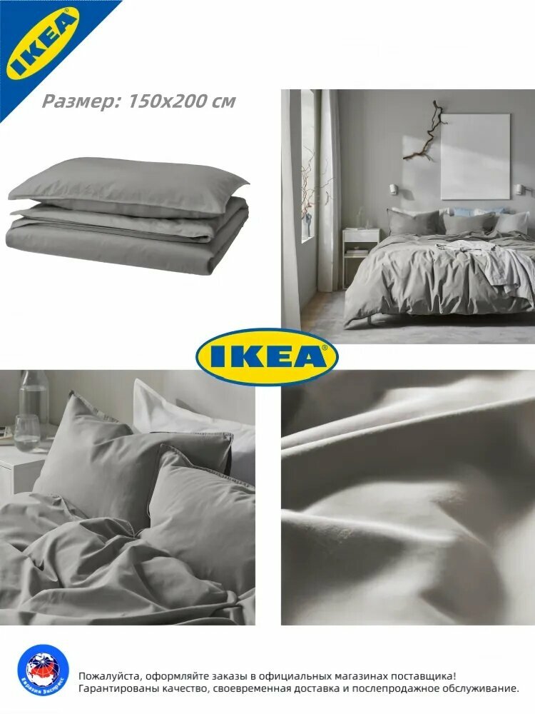 IKEA Пододеяльник150x200
