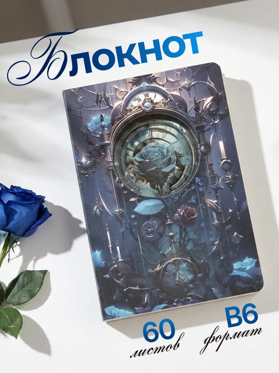 Блокнот "Голубая роза", фигурные страницы, B6, 60 л, бежевая бумага, темно-синяя обложка