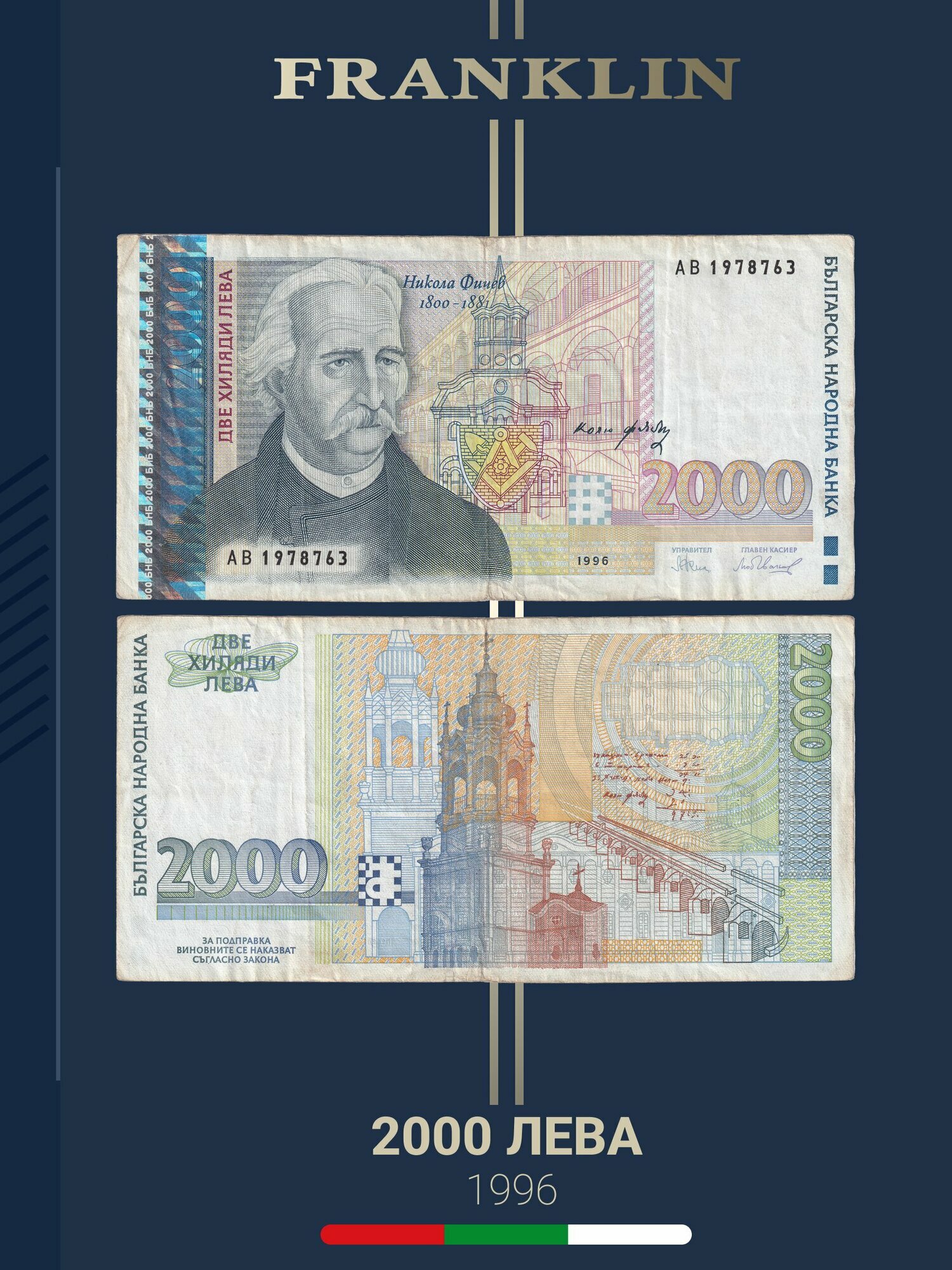 Банкнота Болгария 2000 лева 1996 год (VF) Pick 107