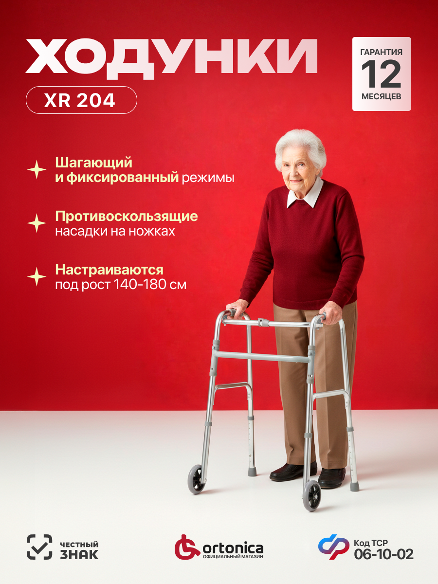 Ходунки роллаторы Ortonica XR 204 на колесах шагающие для инвалидов, пожилых, складные облегченные алюминиевые