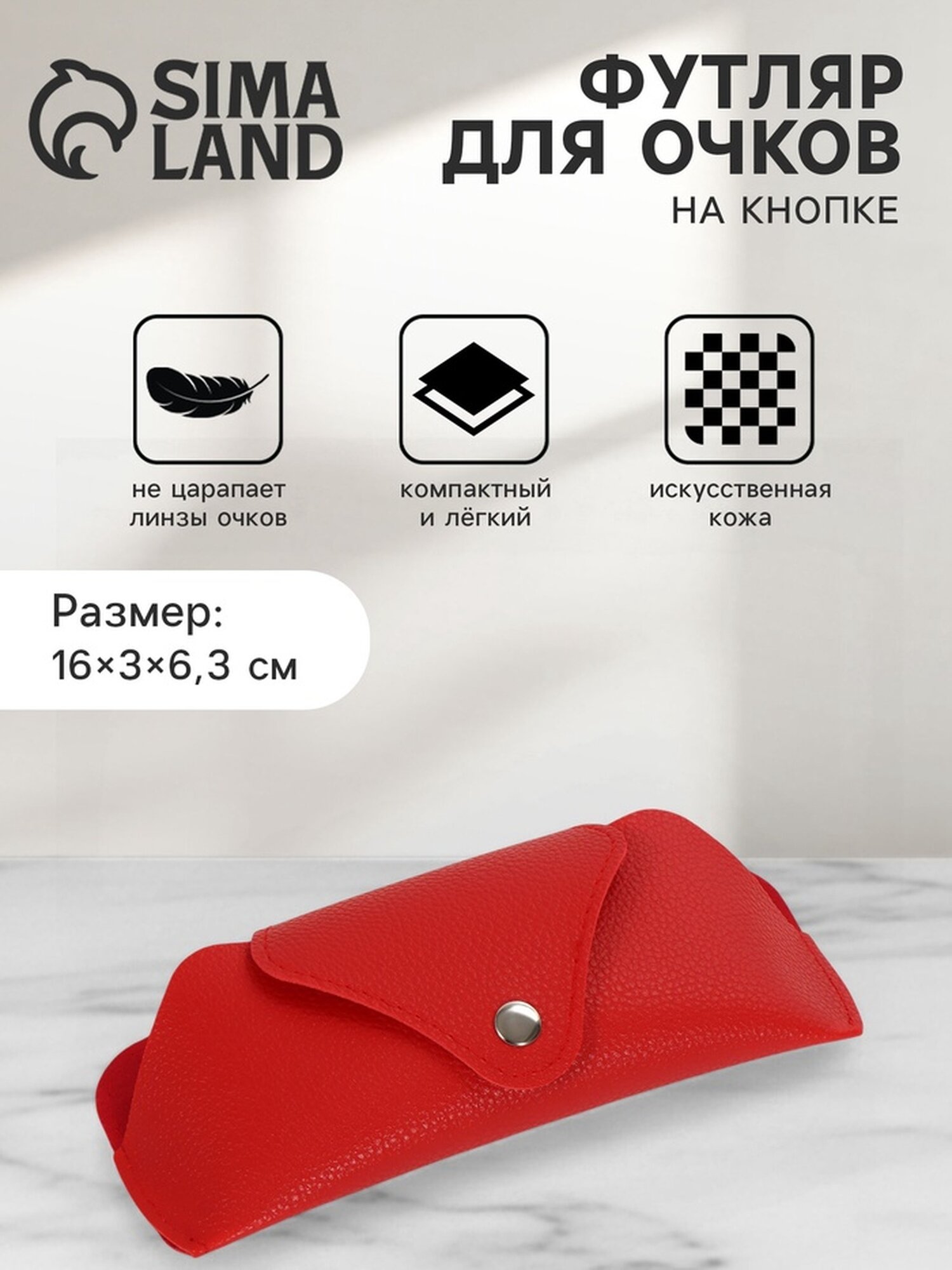 Футляр для очков 10942625, искусственная кожа, красный, 16x3x6,3 см