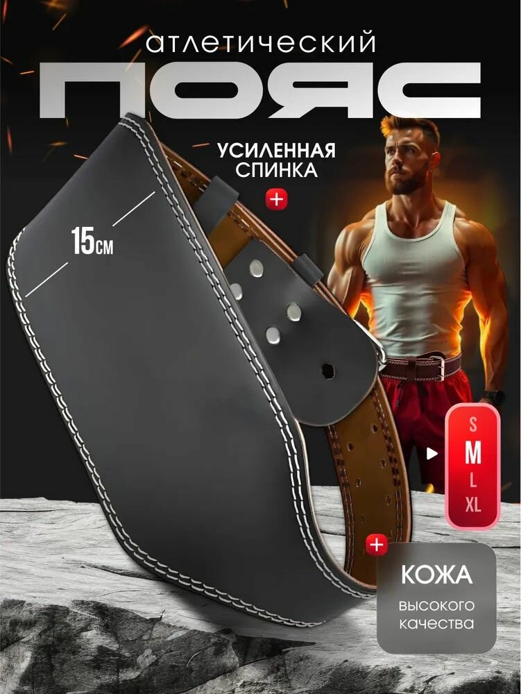 Пояс для тяжелой атлетики, размер: M