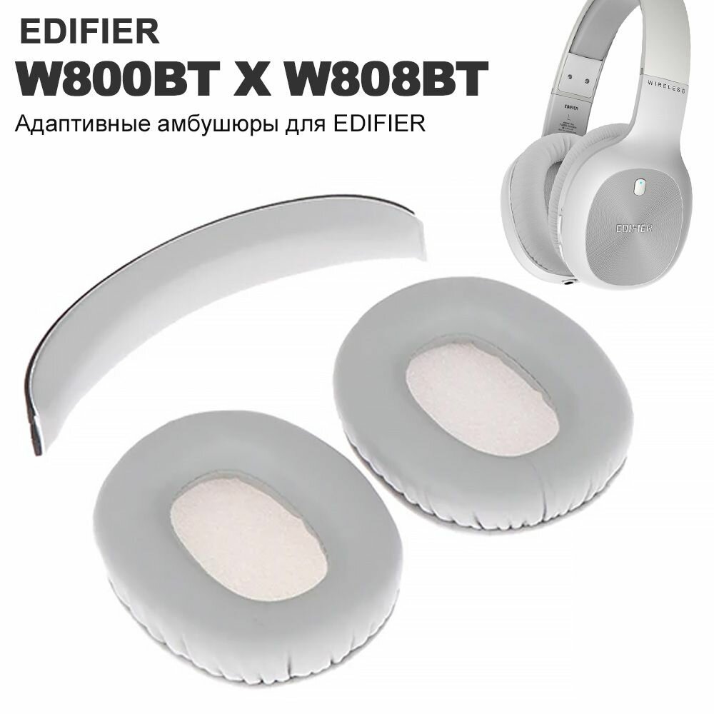Амбушюры Edifier W600 660BT W800BT W830 W800X W808BT K800 K830 K815P K841P G1 повязки для наушников сменные амбушюры запасные амбушюры запчасти для наушников