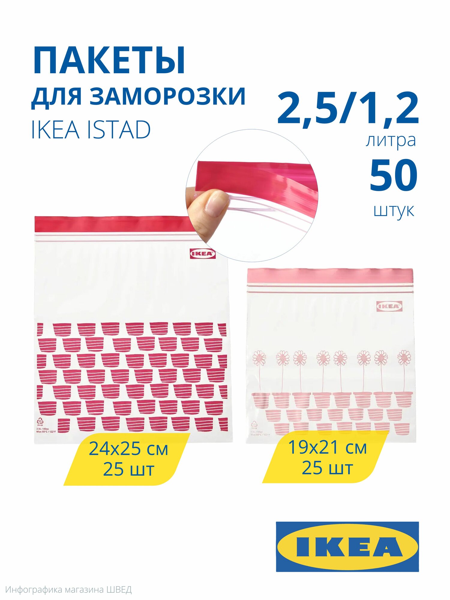 Пакет икеа истад, размер M/L, 1,2/2,5 л (19x21/24x25 см), 25+25 штук, ISTAD IKEA для заморозки и хранения продуктов