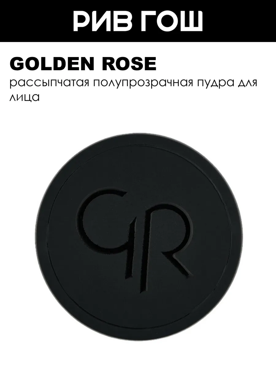 GOLDEN ROSE Пудра рассыпчатая для лица Long Wear Finishing Powder, 11 г