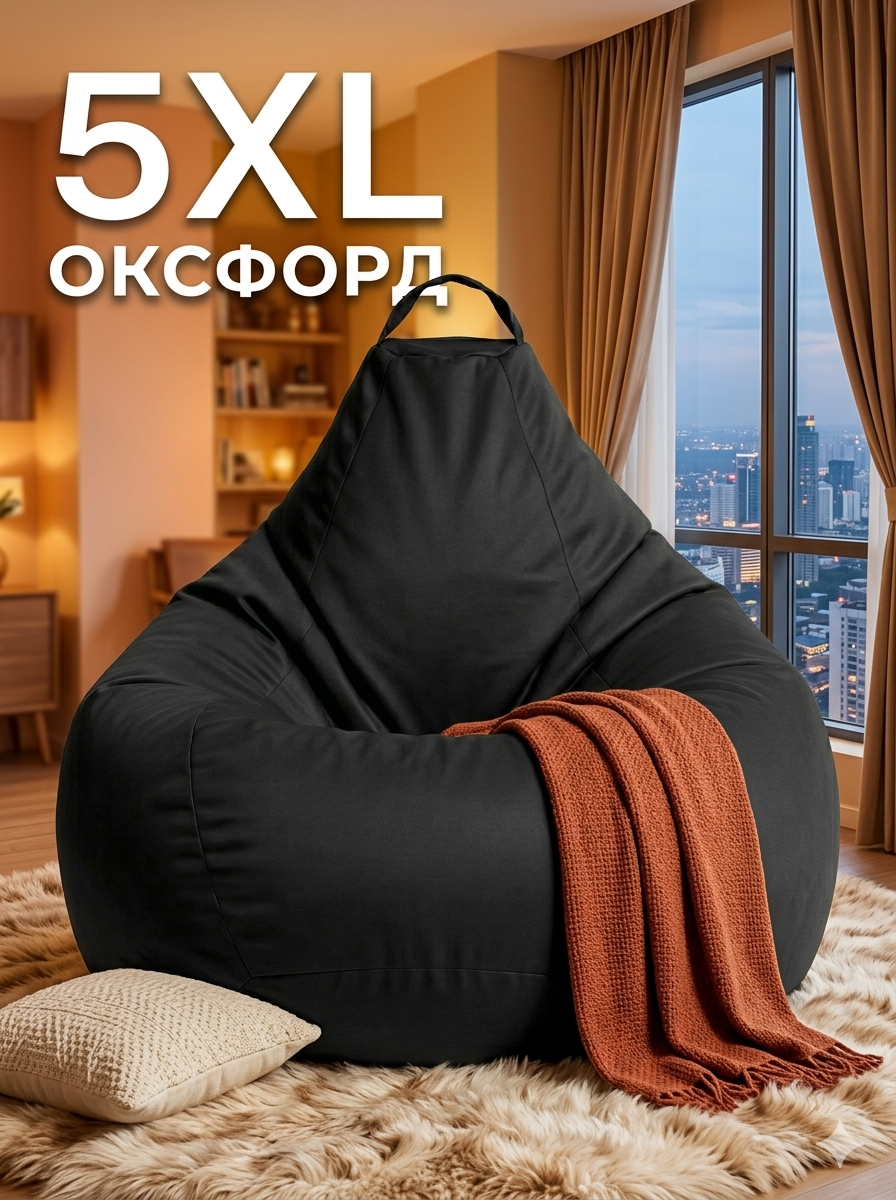Кресло-мешок Пуффбери «Груша», размер 5XL большой, Оксфорд Черный