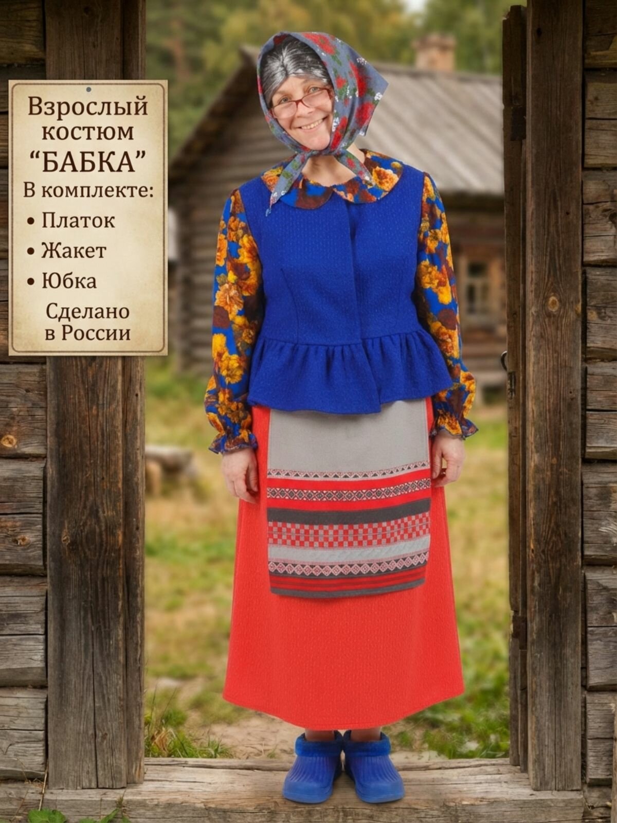 Карнавальный костюм взрослый Бабка