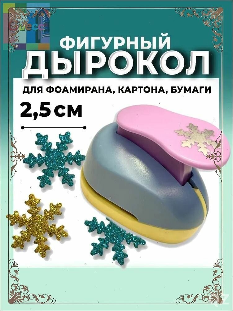 Дырокол 1 шт.