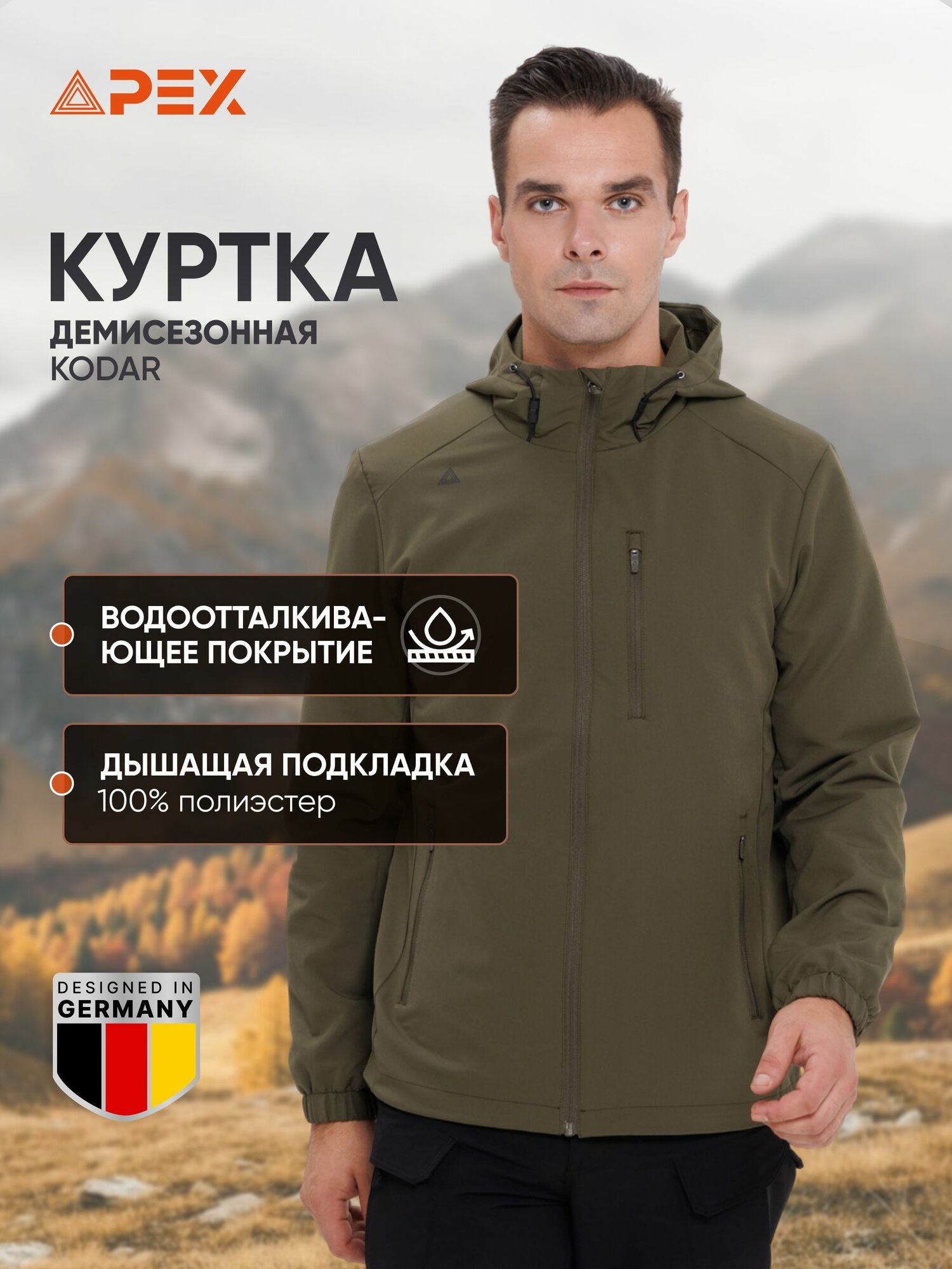 Куртка  KODAR