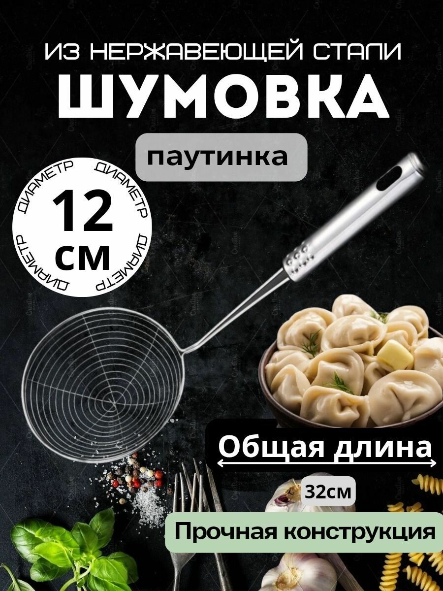 Шумовка