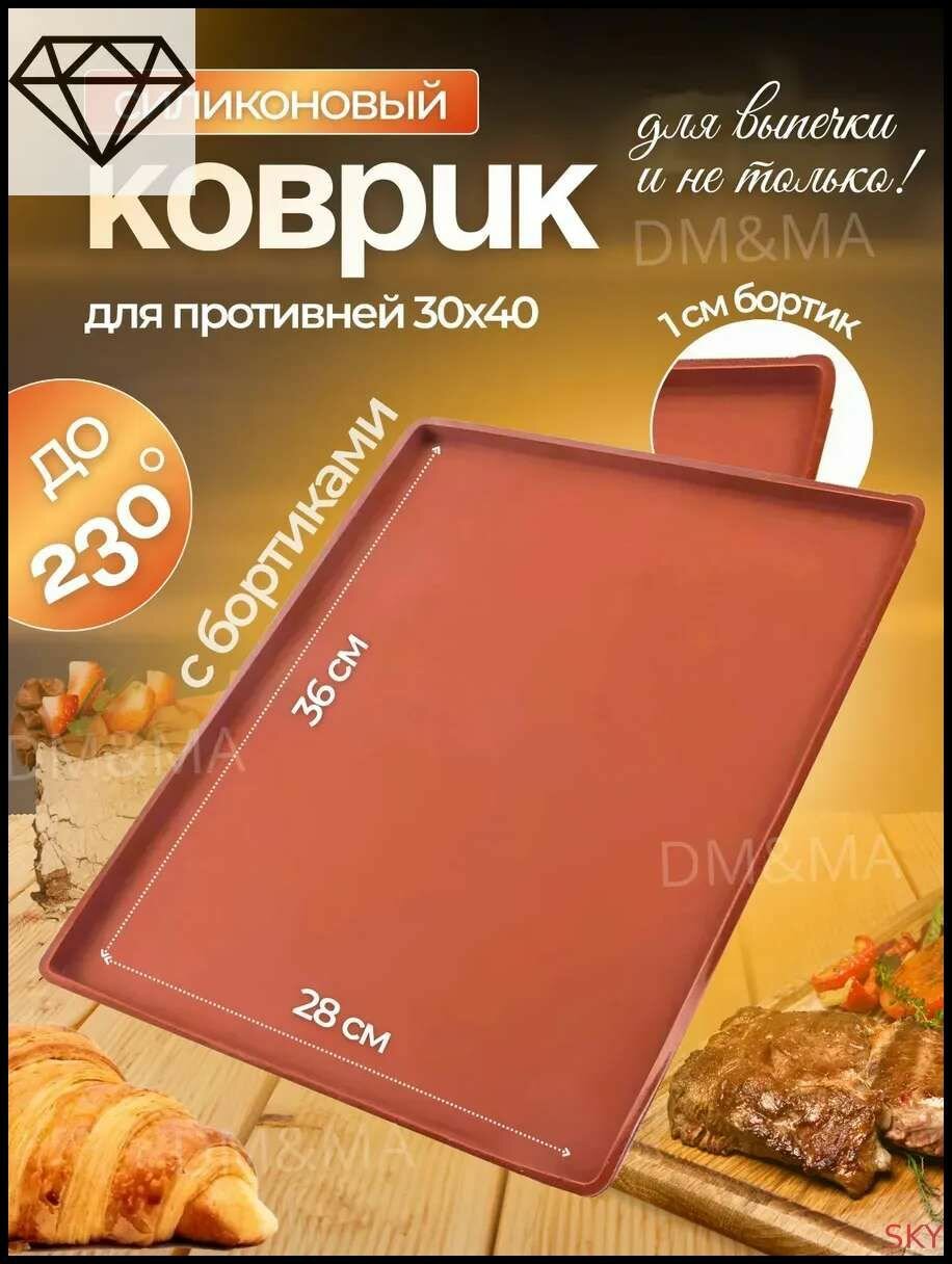 Коврик для приготовлениях 28 см, 1 шт