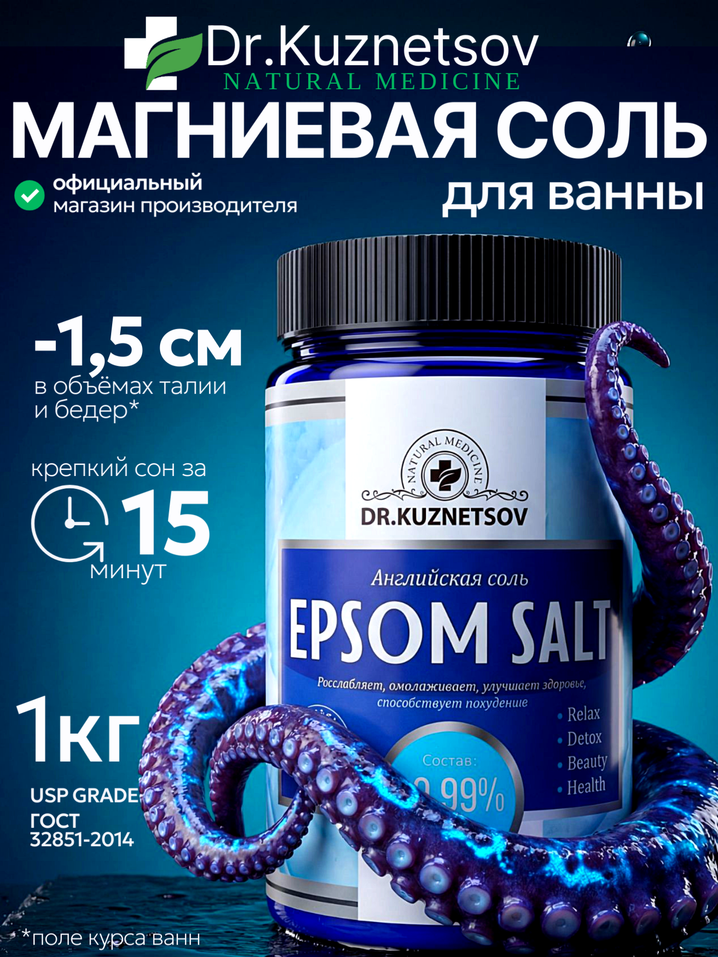 Натуральная магниевая соль для ванн Epsom Salt от DR.Kuznetsov, без отдушек, в банке, 1 кг