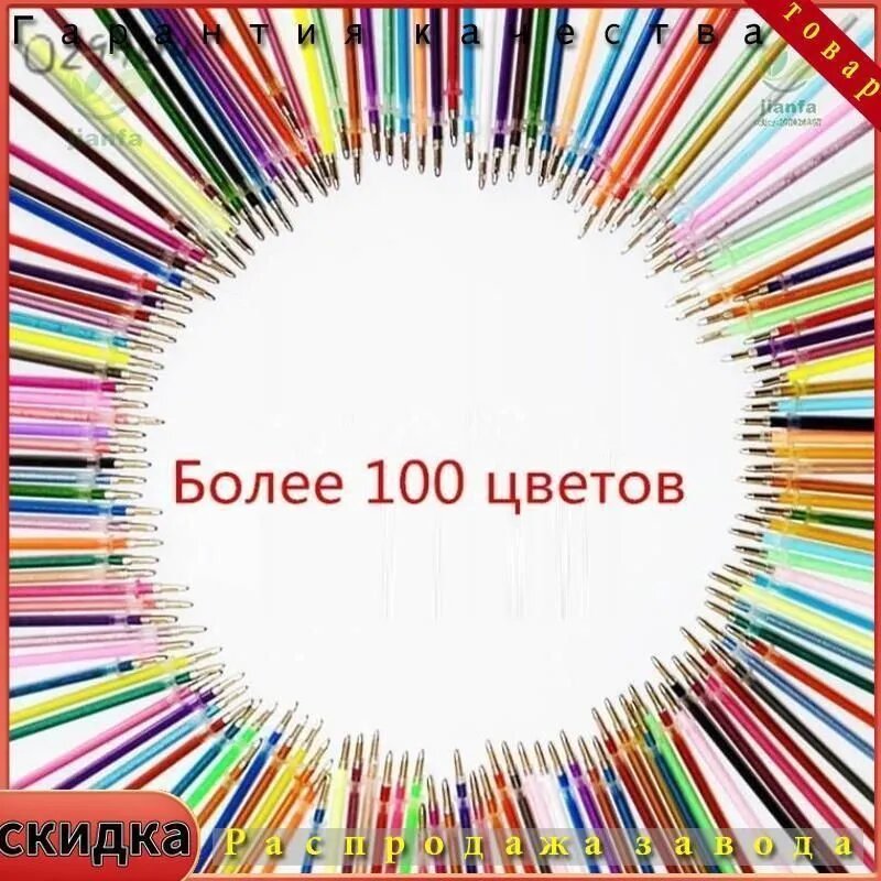 Набор гелевых ручек, 100 шт, тонкая линия письма, длина корпуса 125 мм, разноцветные чернила