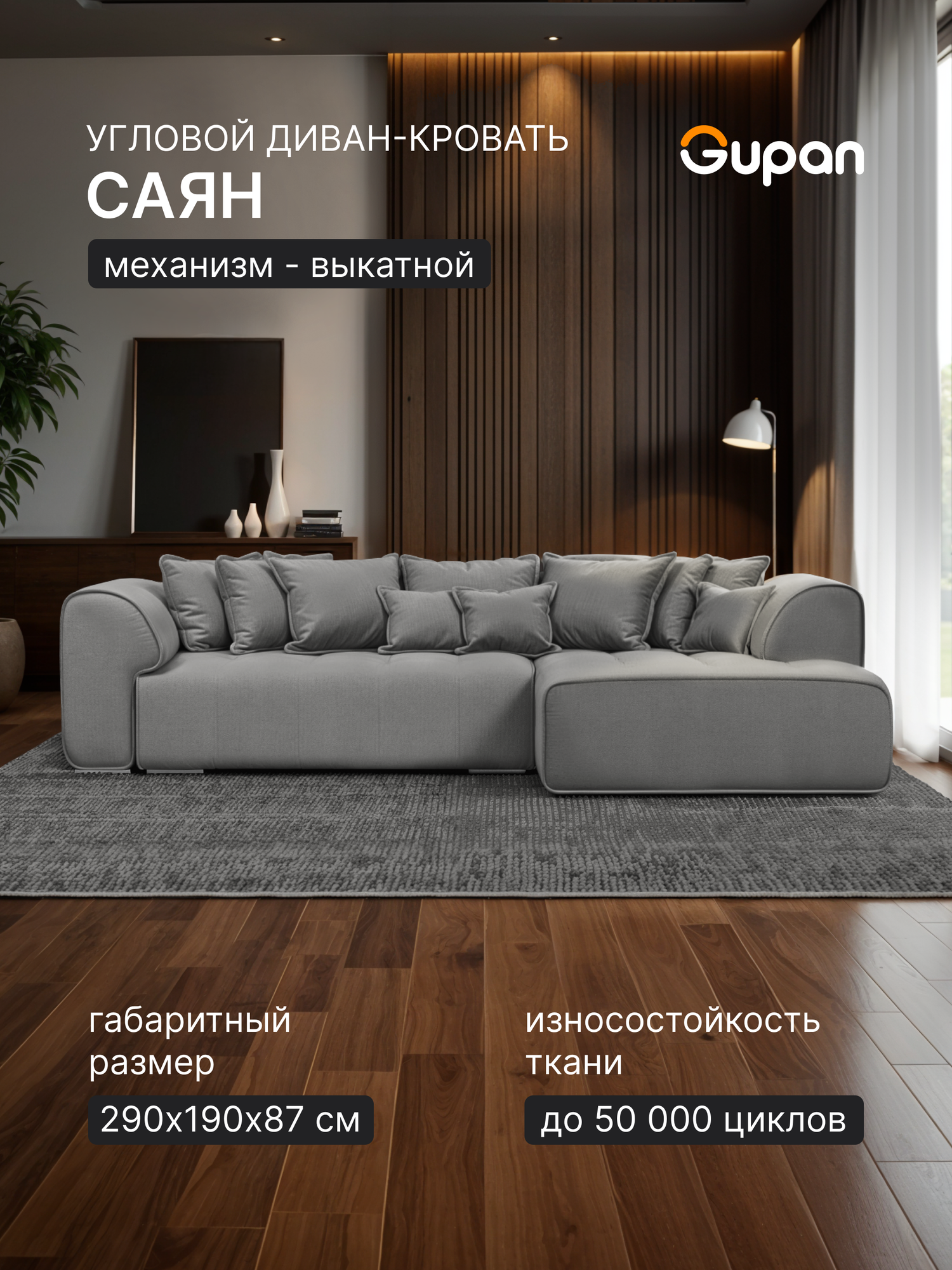 Диван угловой Gupan Саян / Sayan Велюр Амиго Серый, раскладной, механизм выкатной, беспружинный, с ящиком для белья