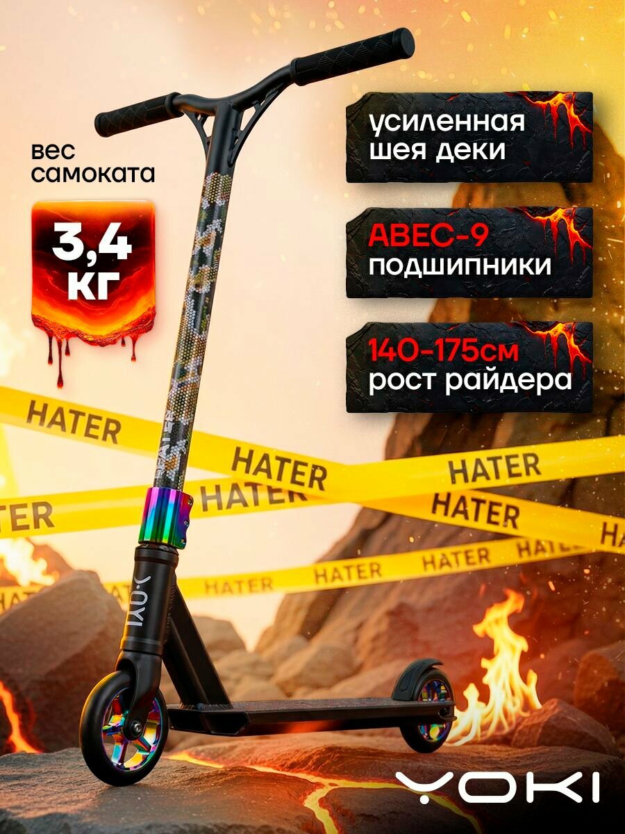 YOKI Самокат трюковой HATER