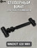 Стопорный винт для Ninebot Max G30