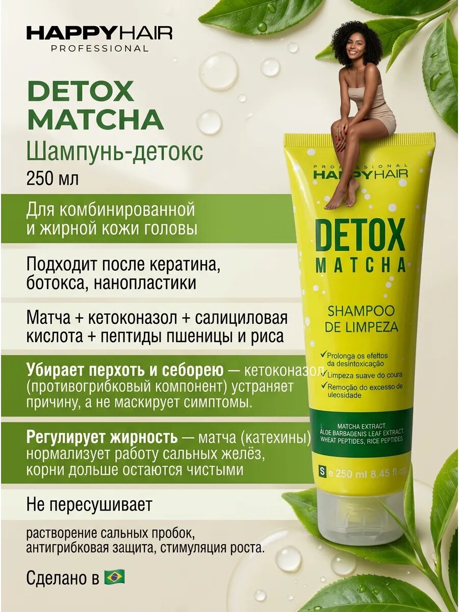 Happy Hair Detox шампунь для жирной кожи головы