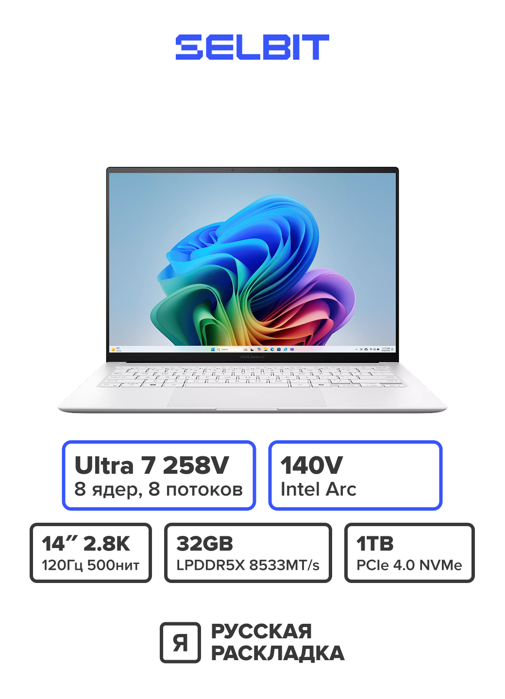 Ноутбук Asus Zenbook S 14, Core Ultra 7 258V, OLED, RAM 32ГБ, SSD 1ТБ, Русская раскладка, Белый