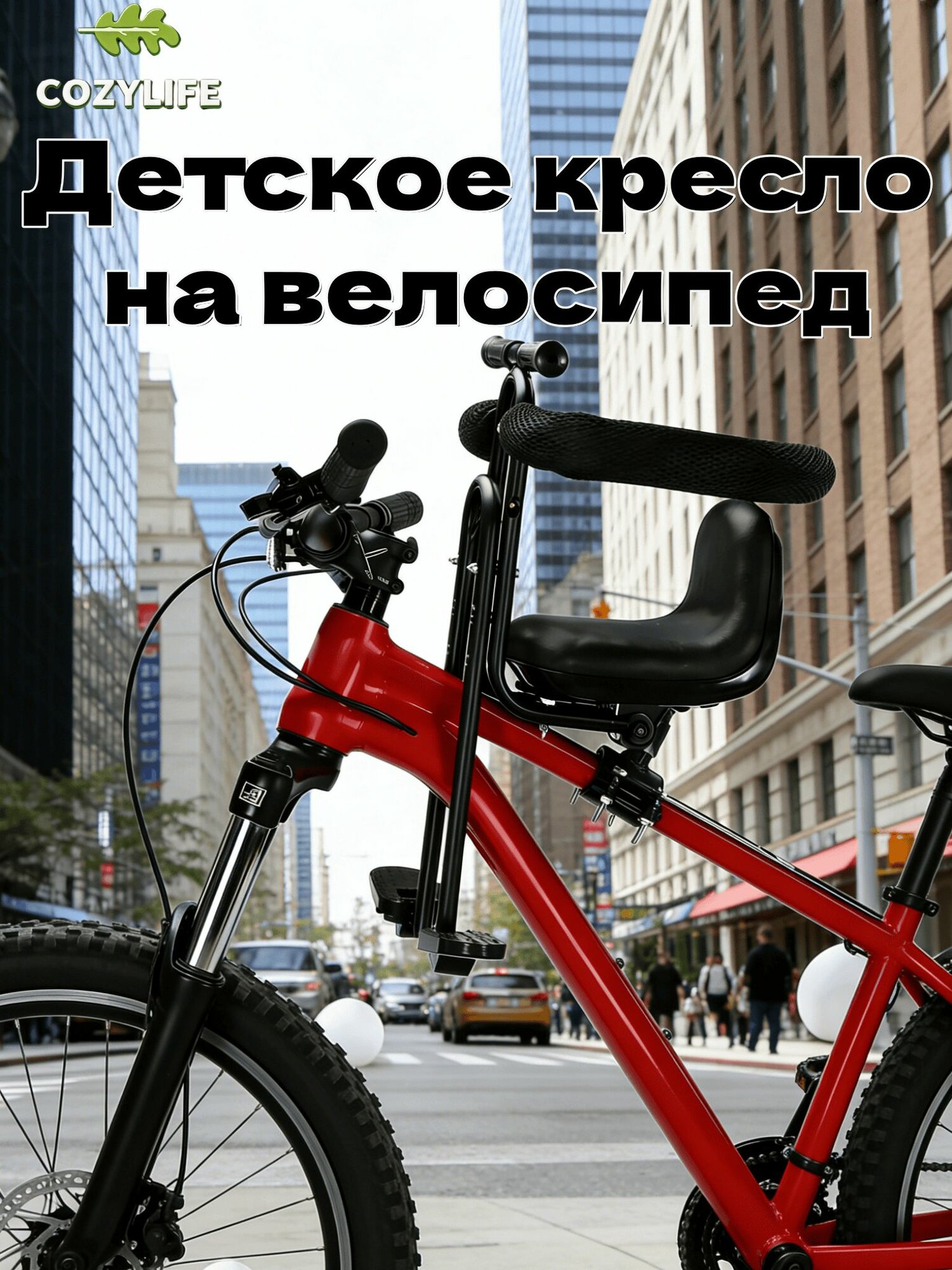 Детское кресло на велосипед/Переднее детское велосипедное сиденье с подлокотниками и педалями