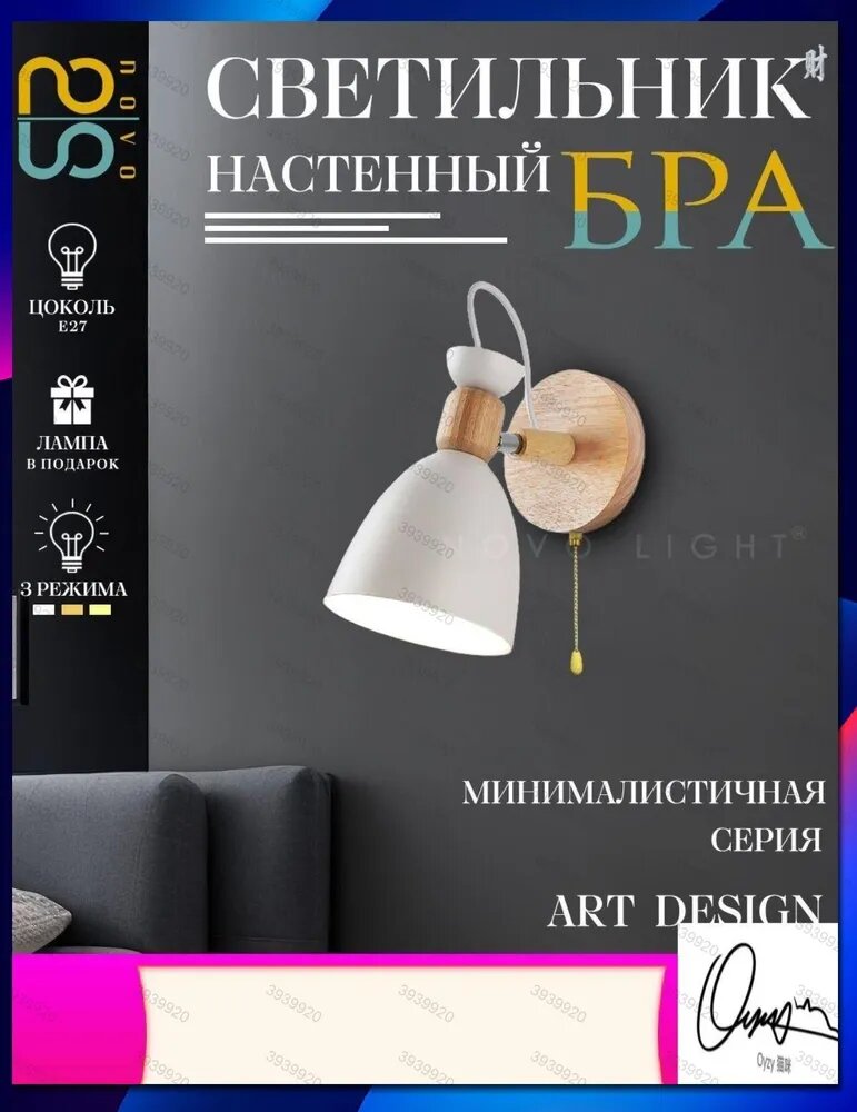 Настенный светильник БРА, E27, 50 Вт, минимализм, металл, для гостиной, с лампочкой в подарок