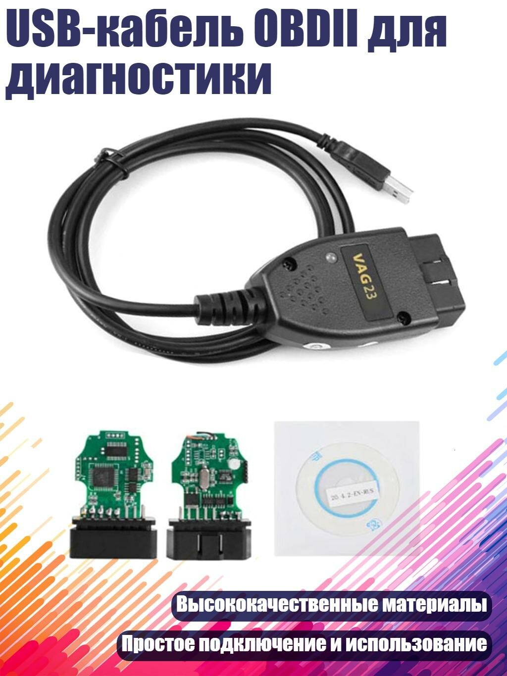 USB-кабель OBDII для диагностики, Русский