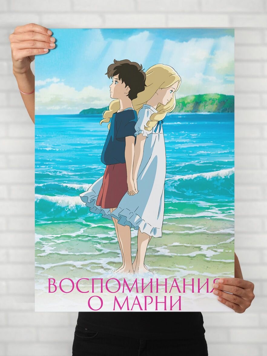 Плакат на стену для интерьера Воспоминания о Марни (Omoide no Marnie 4) - Постер по аниме и манге формата A1 (61x84 см)