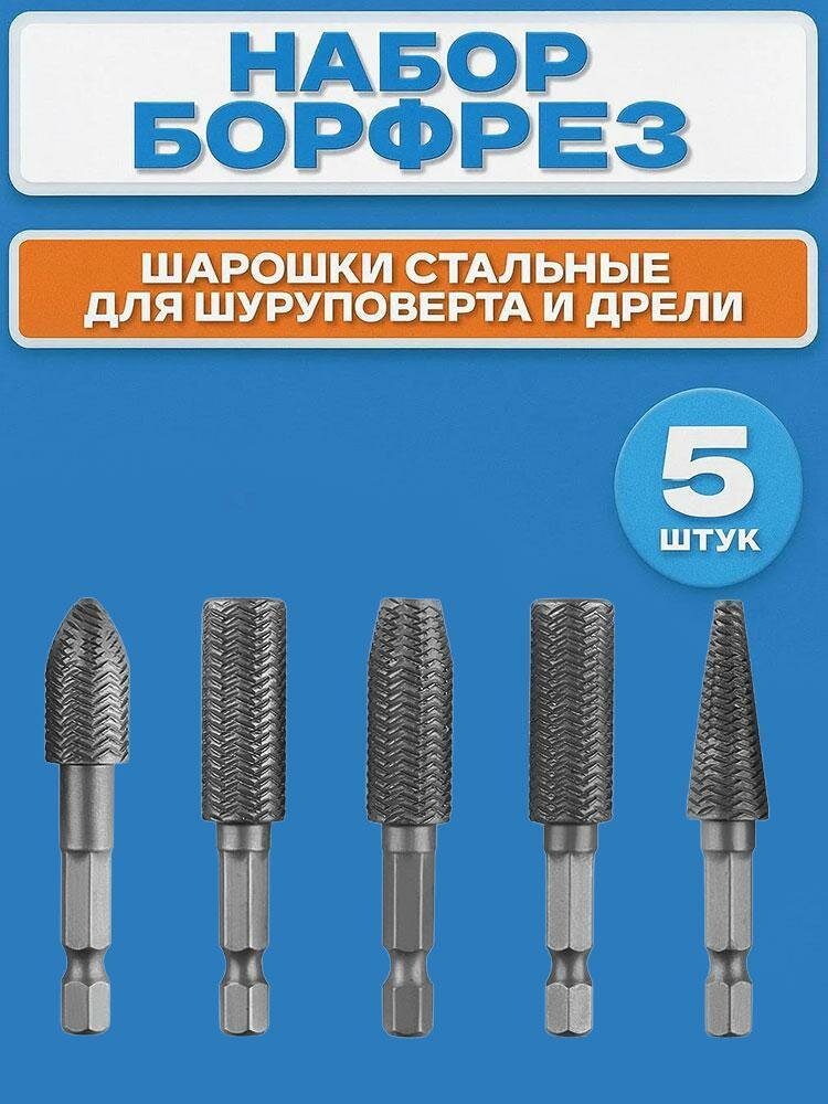 Набор из 5 электрических роторных напильников, головка напильника 6 мм.