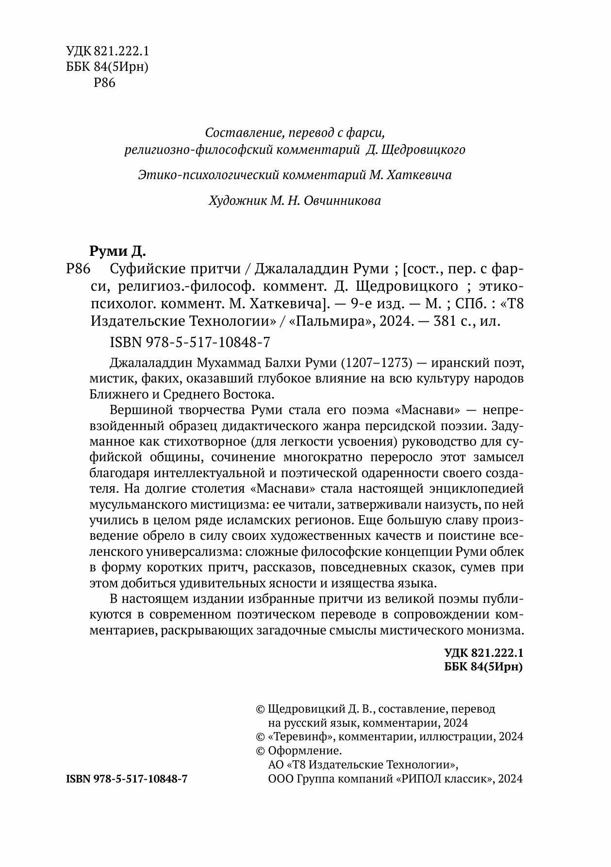 Суфийские притчи — фото 1