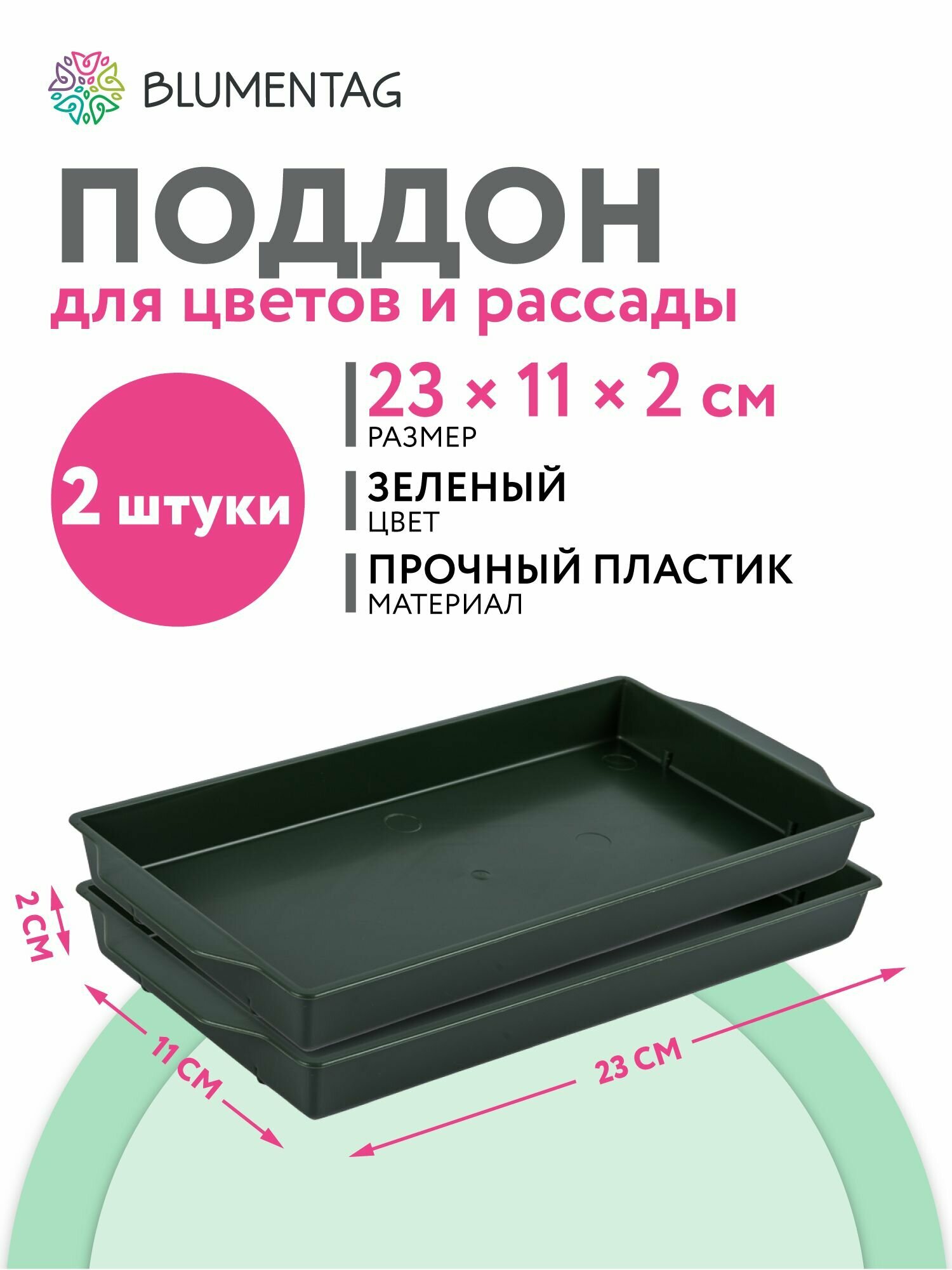Поддоны для рассады, цветов, флористической губки набор 2 шт