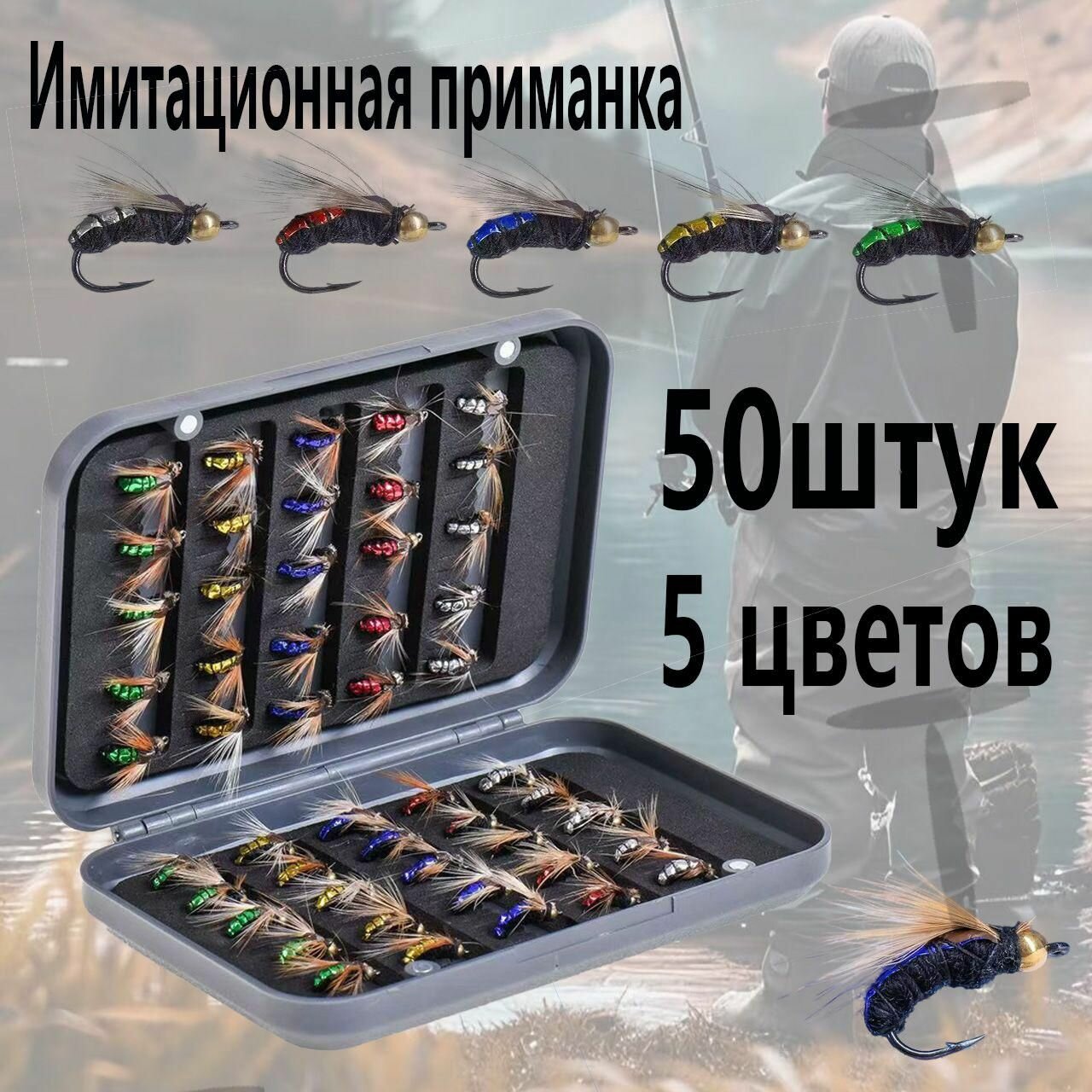 Fishing Мормышка Имитационная приманка 50 шт. OU