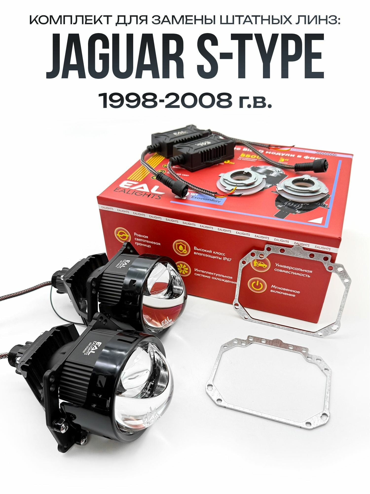 Линзы EA Laser 3.0 для замены штатных линз в фарах Jaguar S-Type 1998-2008 / Лазерные Билед модули на Ягуар С-Тайп