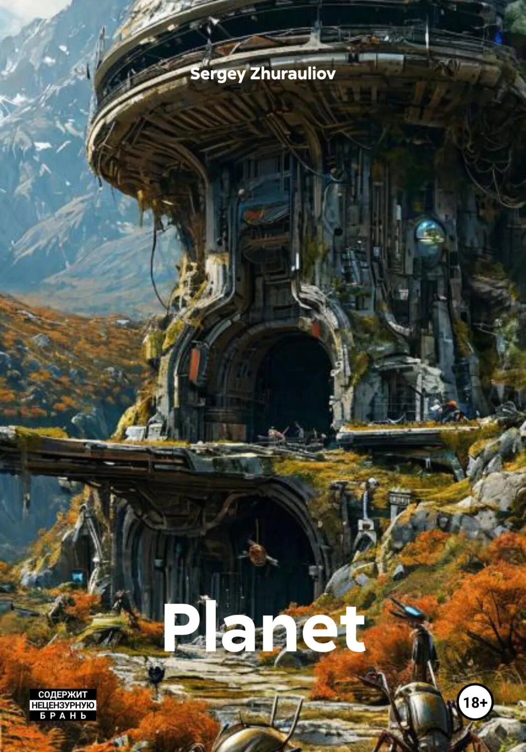 Planet [Цифровая книга]